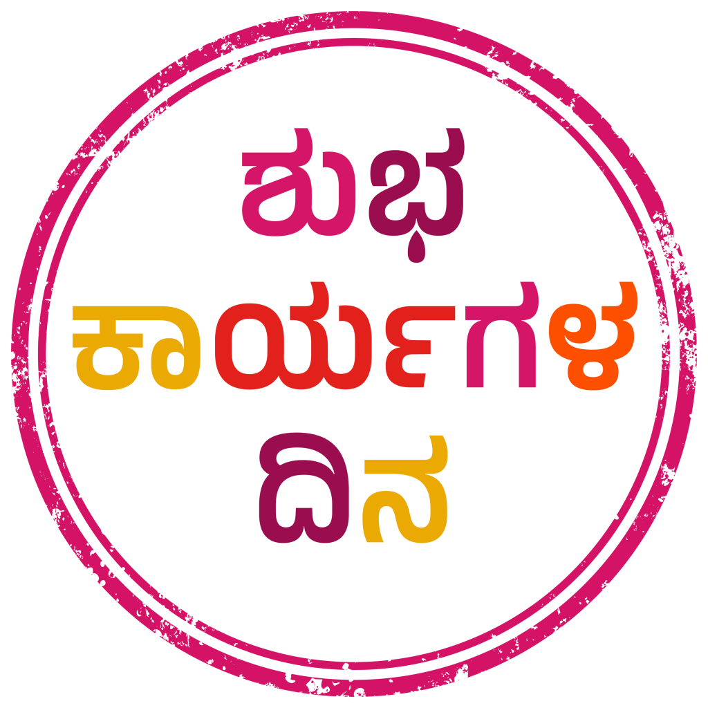 Kannada Logo - Good Deeds Day