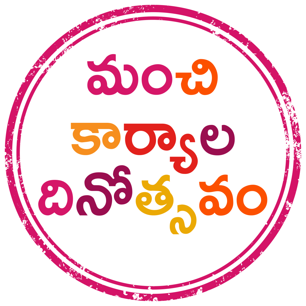 Telugu Logo - Good Deeds Day